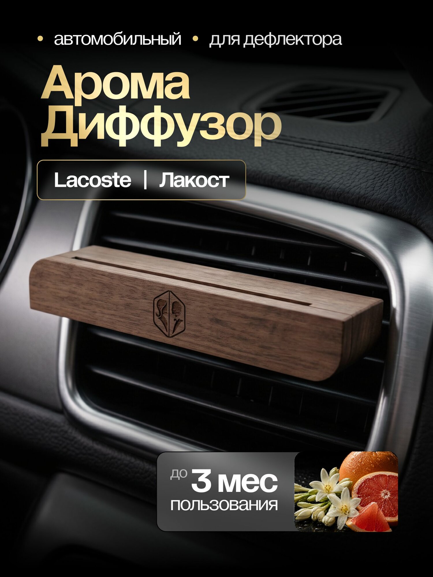 Black Elegance Ароматизатор автомобильный, Лакост / Lacoste