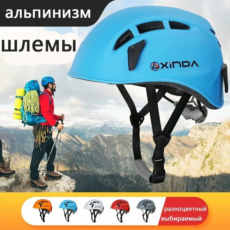 Xinda Каска альпинистская (можно носить фары)