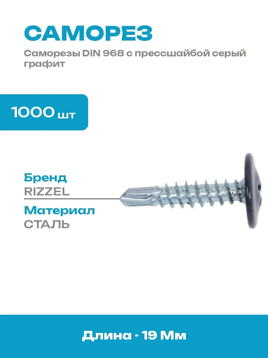 Саморезы с прессшайбой серый графит 1000 штук для металла