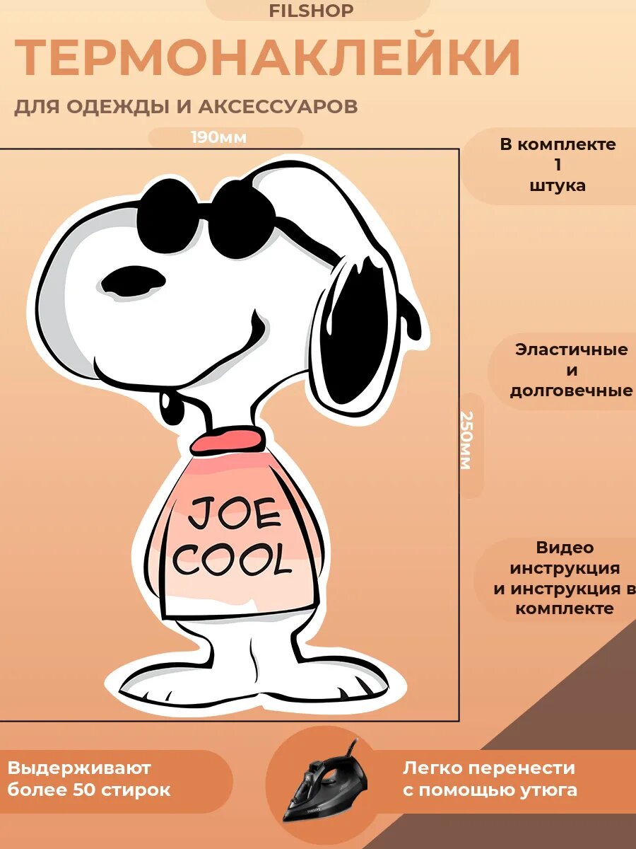 Термонаклейка на одежду Снупи