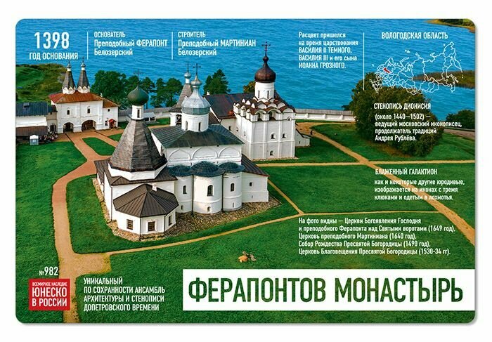 Почтовая открытка "Серия Юнеско. Вологодская область. Ферапонтов монастырь", 98*148 мм, 2023 год