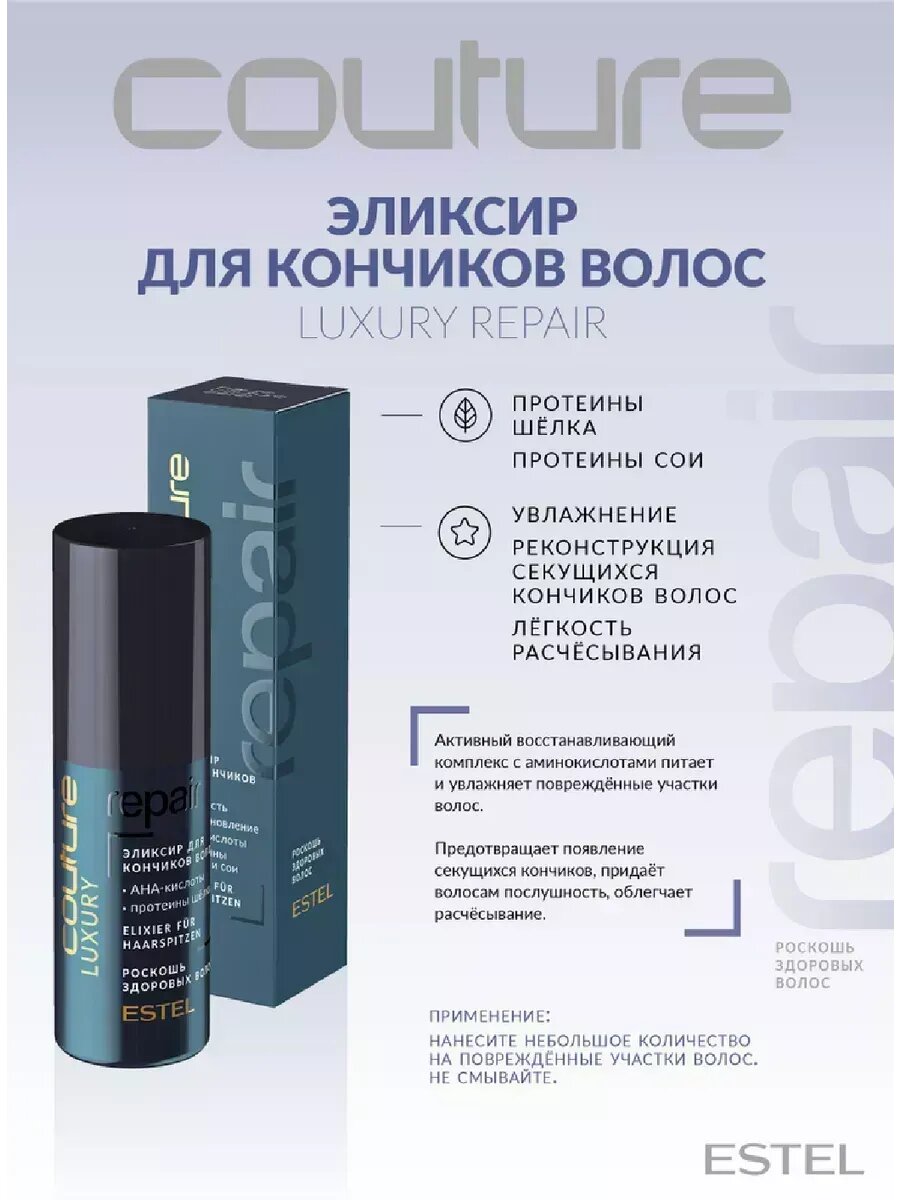 Эликсир для поврежденных кончиков волос Repair, 50 мл