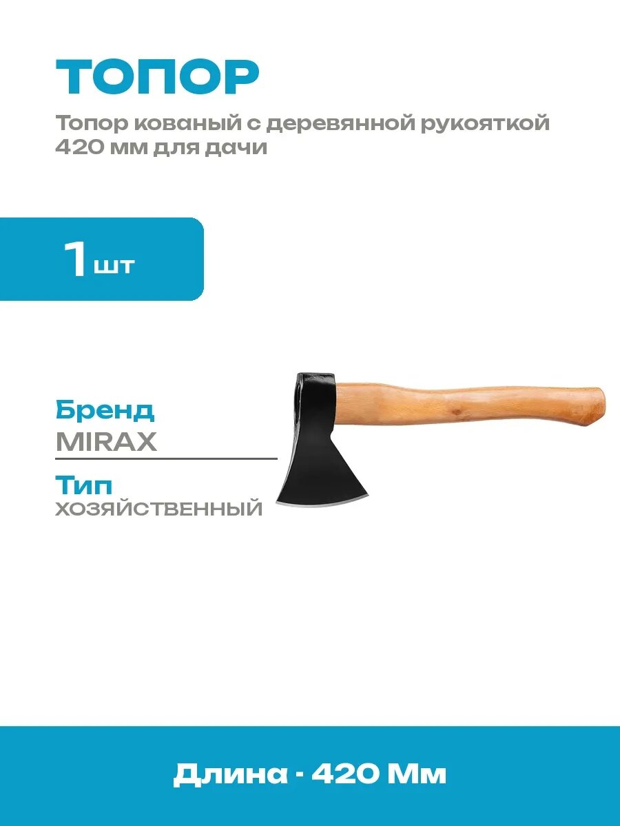 Топор плотницкий 840 г из стали 45 для универсальных работ
