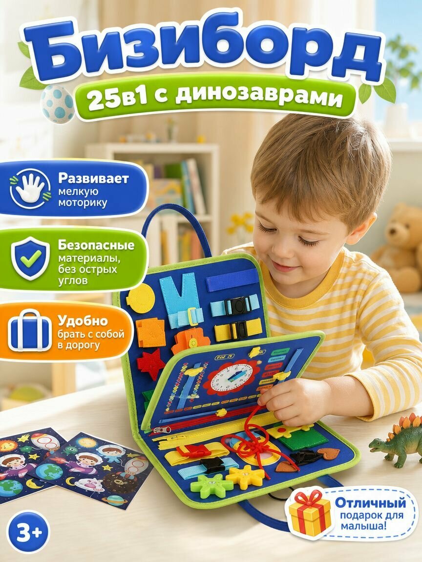 Бизиборд мягкий дорожный; Занятая доска Монтессори, Сенсорная игрушка для малышей, Развивающие игры для развития мелкой моторики рук, подарок для мальчиков и девочек в дорогу тактильная доска развивающие доски