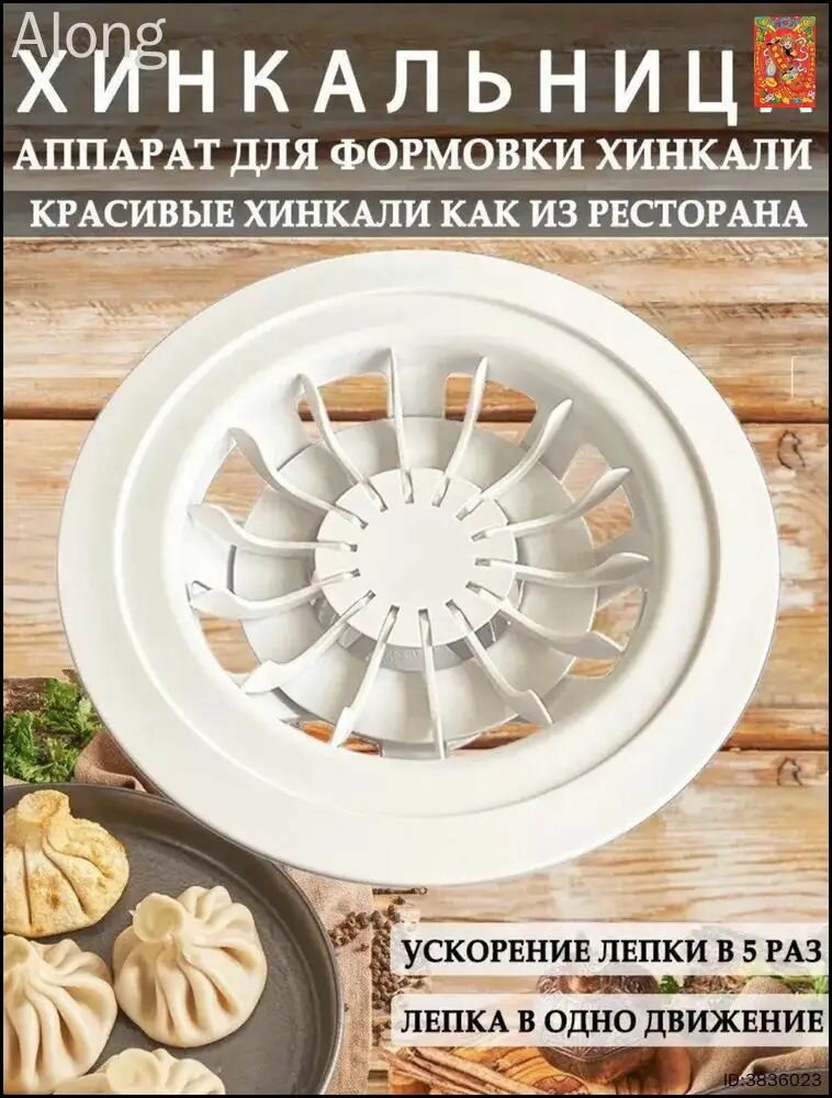 Форма для пельменей пластиковая белая, 18 см, 200 мм, для выпечки булок и теста, 1 шт