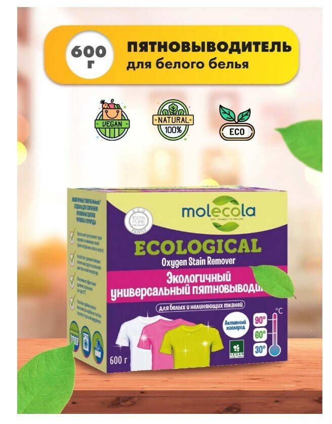 Molecola Пятновыводитель Ecological, 600гр