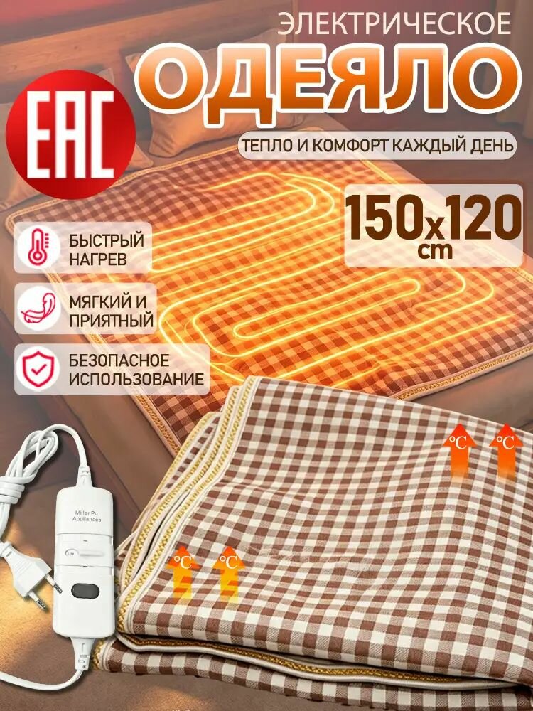 Электроодеяло 120x150 см, 65 Вт-pd