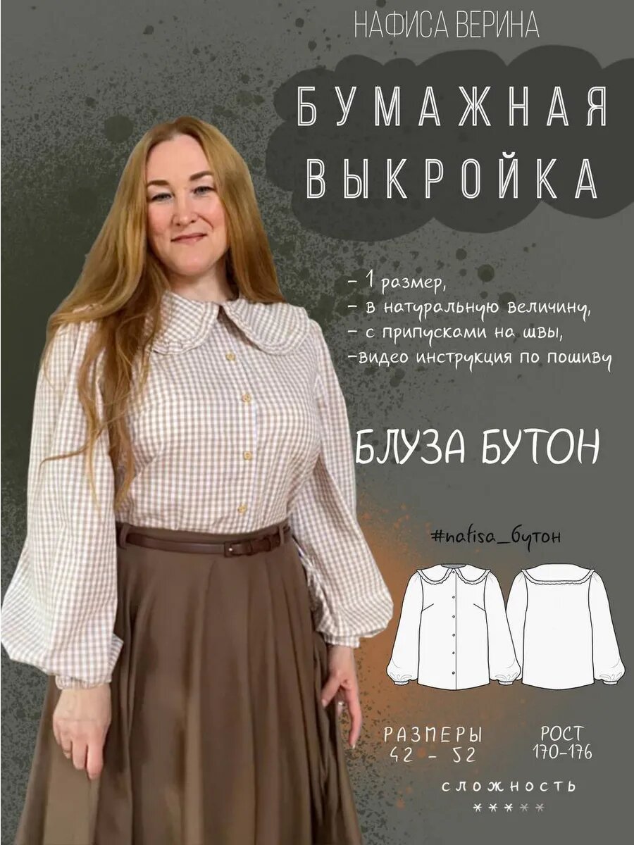 Выкройка блуза женская Бутон 170-176