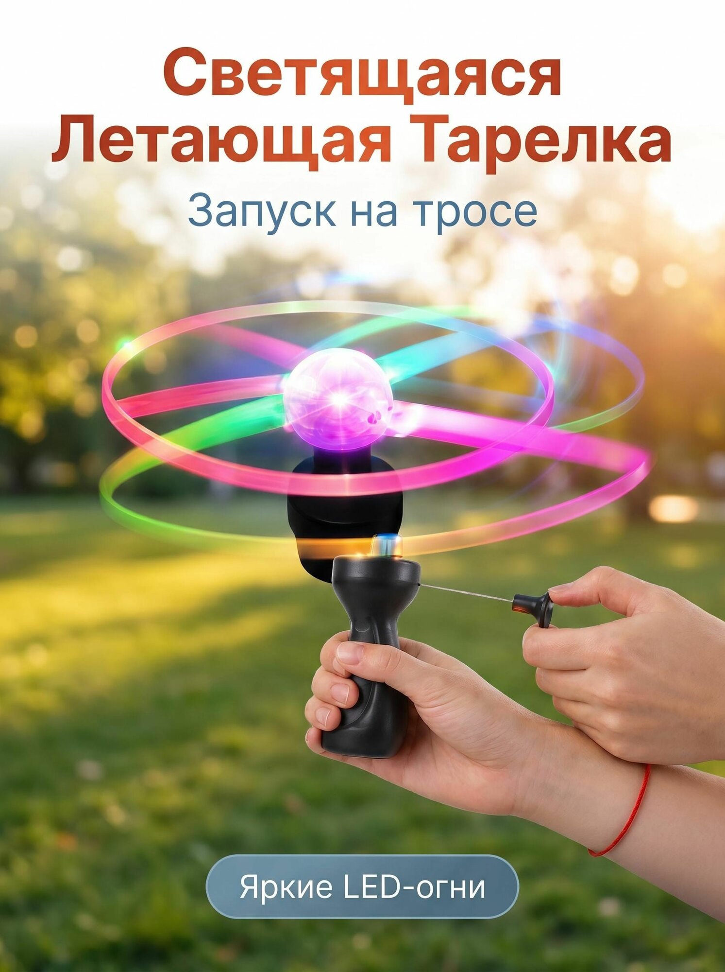 Цветная светящаяся портативная летающая тарелка