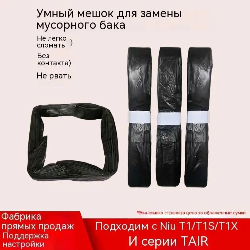 Мешки для мусора, 4 шт