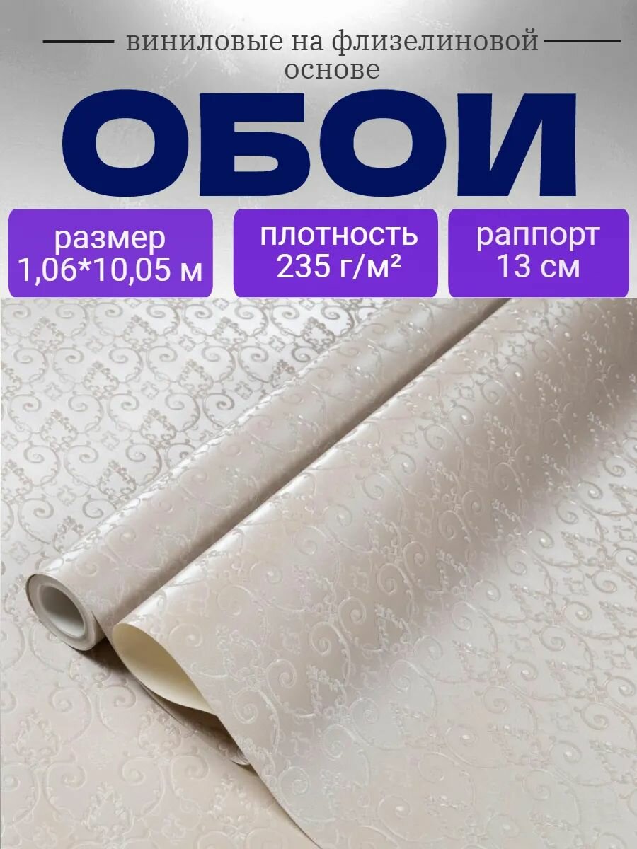 Обои классические флизелиновые 1,06*10,05м