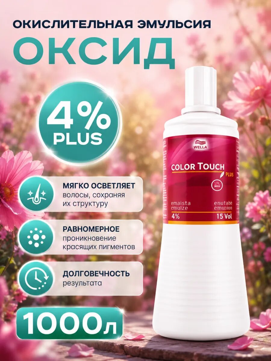 Оксид для волос 4% крем краски