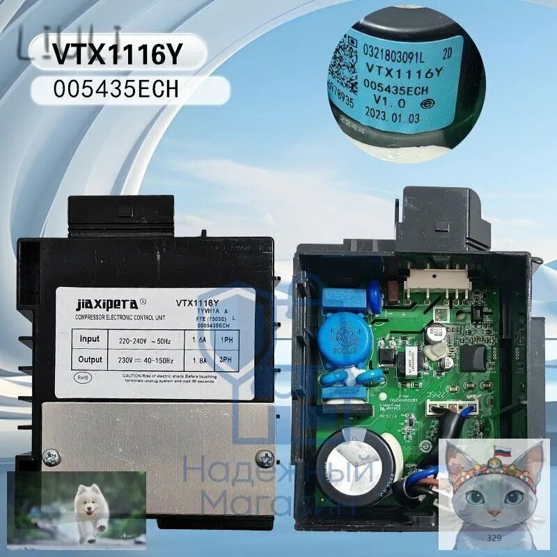Плата управления инверторным компрессором для холодильников Haier: драйвер переменной частоты, модуль запуска, Плата инвертора VTX1116Y (35ECH)