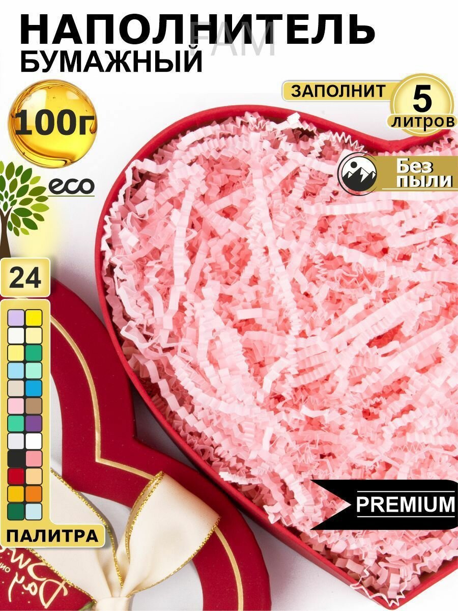 Наполнитель для подарков бумажный Розовый 100г, наполнитель для коробок подарочный, посылок, упаковки товара, гофрированный 3мм
