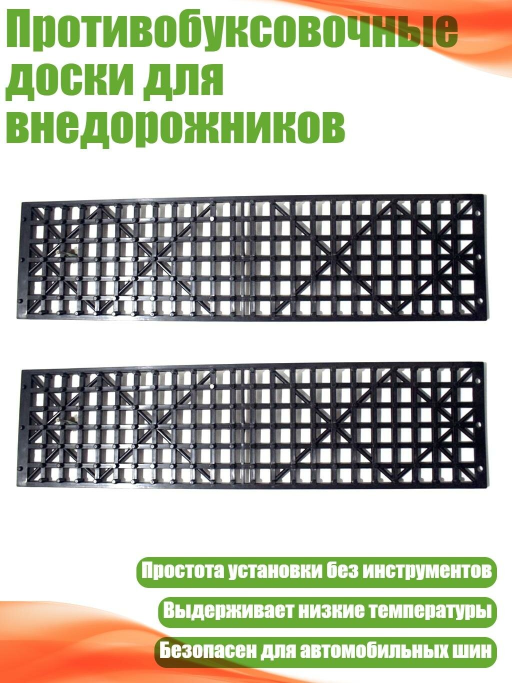 Противобуксовочные доски для внедорожников