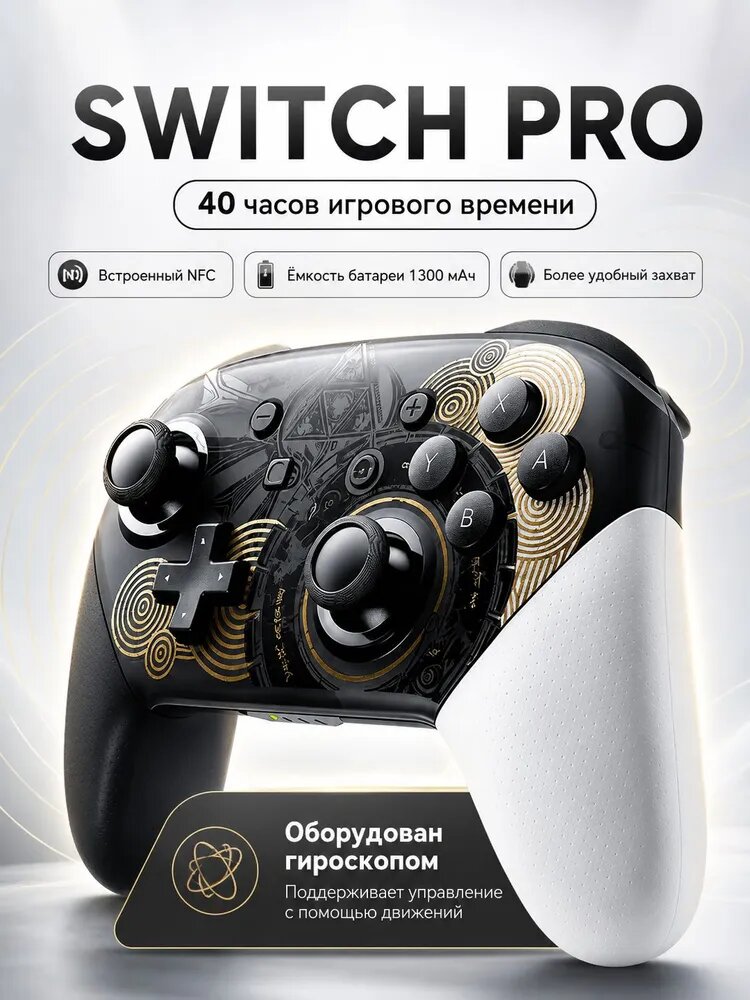 Nintendo Геймпад Switch Pro Геймпад Wireless Controller Bluetooth