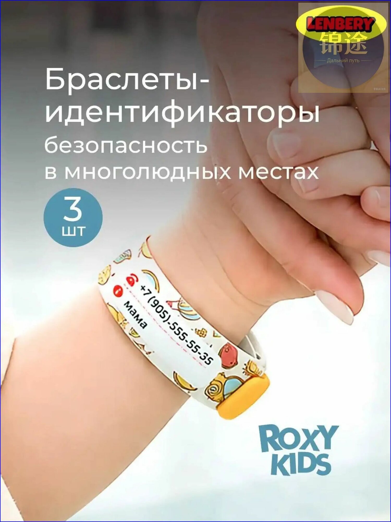 ROXY-KIDS Набор ID-браслетов для детей для прогулок и массовых мероприятий TALISMAN, 3 шт 2 -