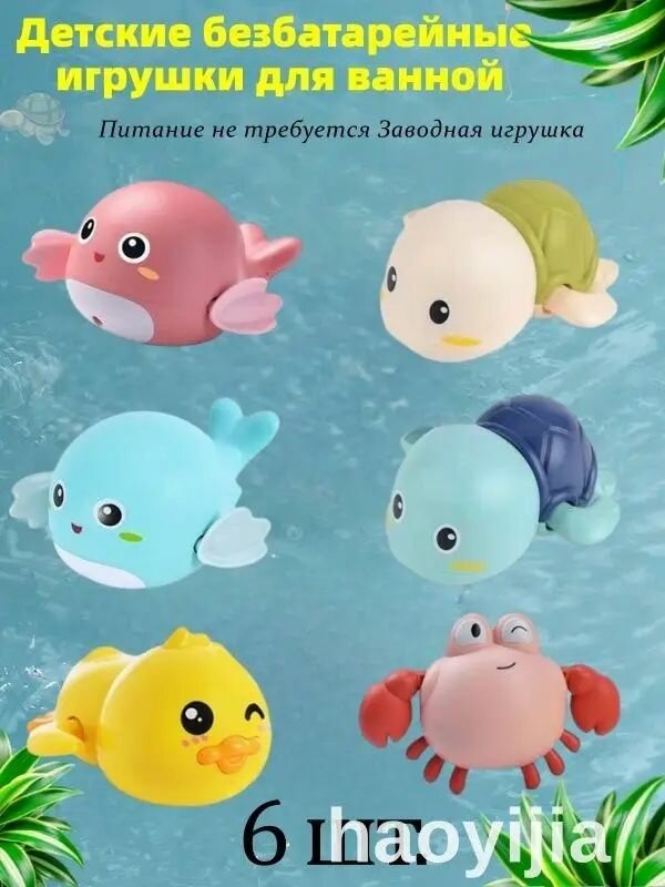 Игрушки для купания, набор утят, китов, лягушек, черепах и крабов, -пластик, 5 фигурок
