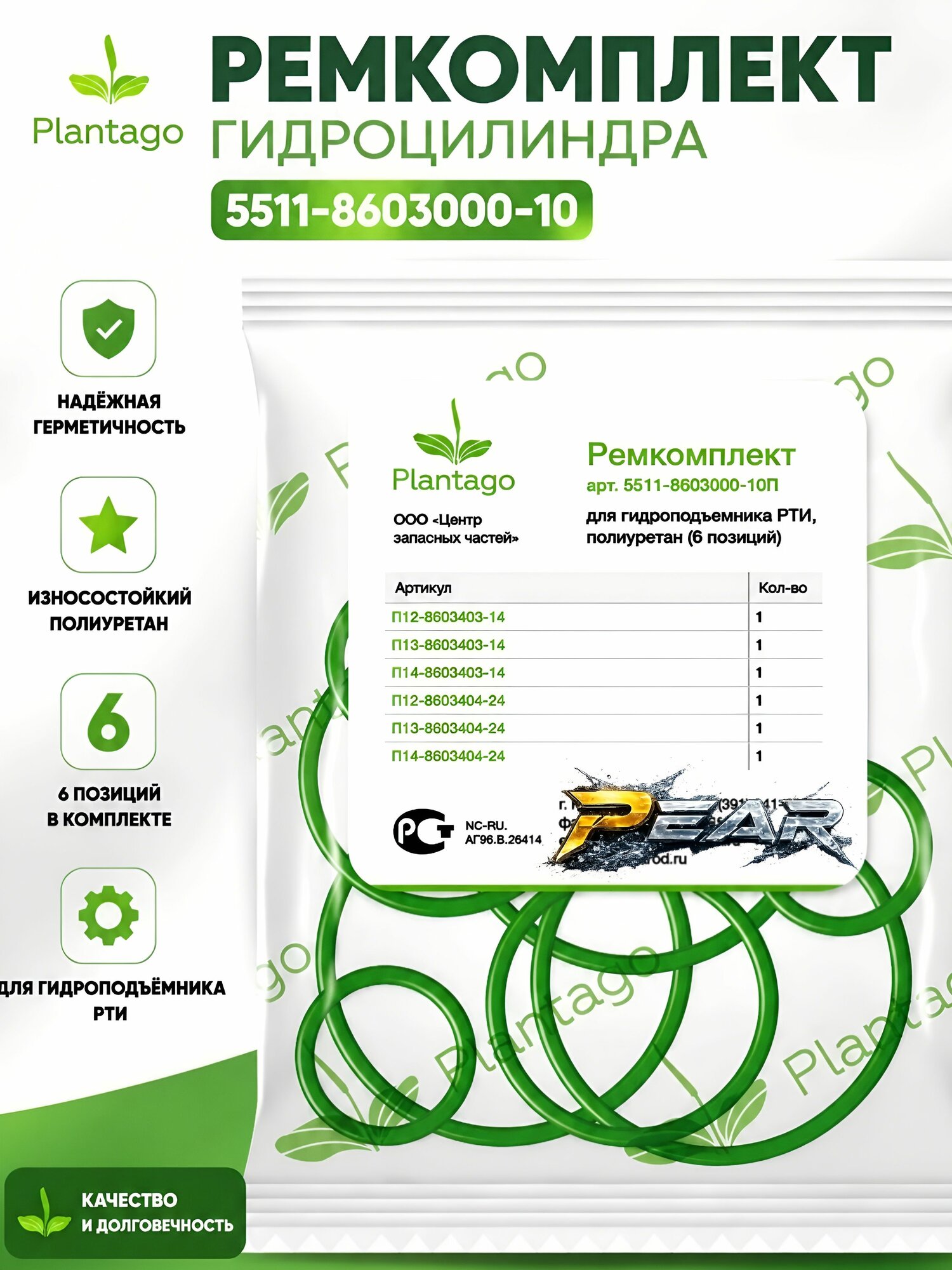 РТИ гидроцилиндра 5511 полеуретан (Plantago) (из 6)