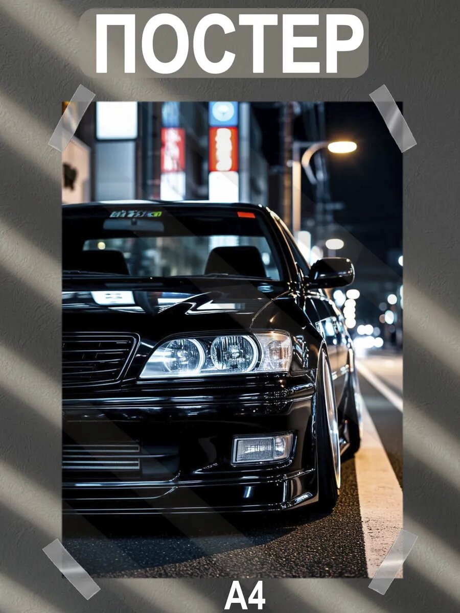 Постер интерьерный на стену а4 toyota chaser