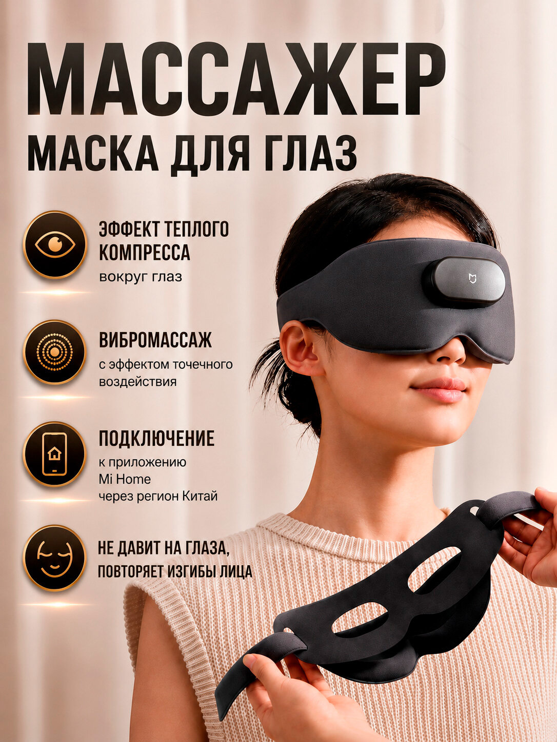 Массажер - маска для глаз Xiaomi Mijia Smart Massage Eye Massage (MJAMYZYMYYO1)