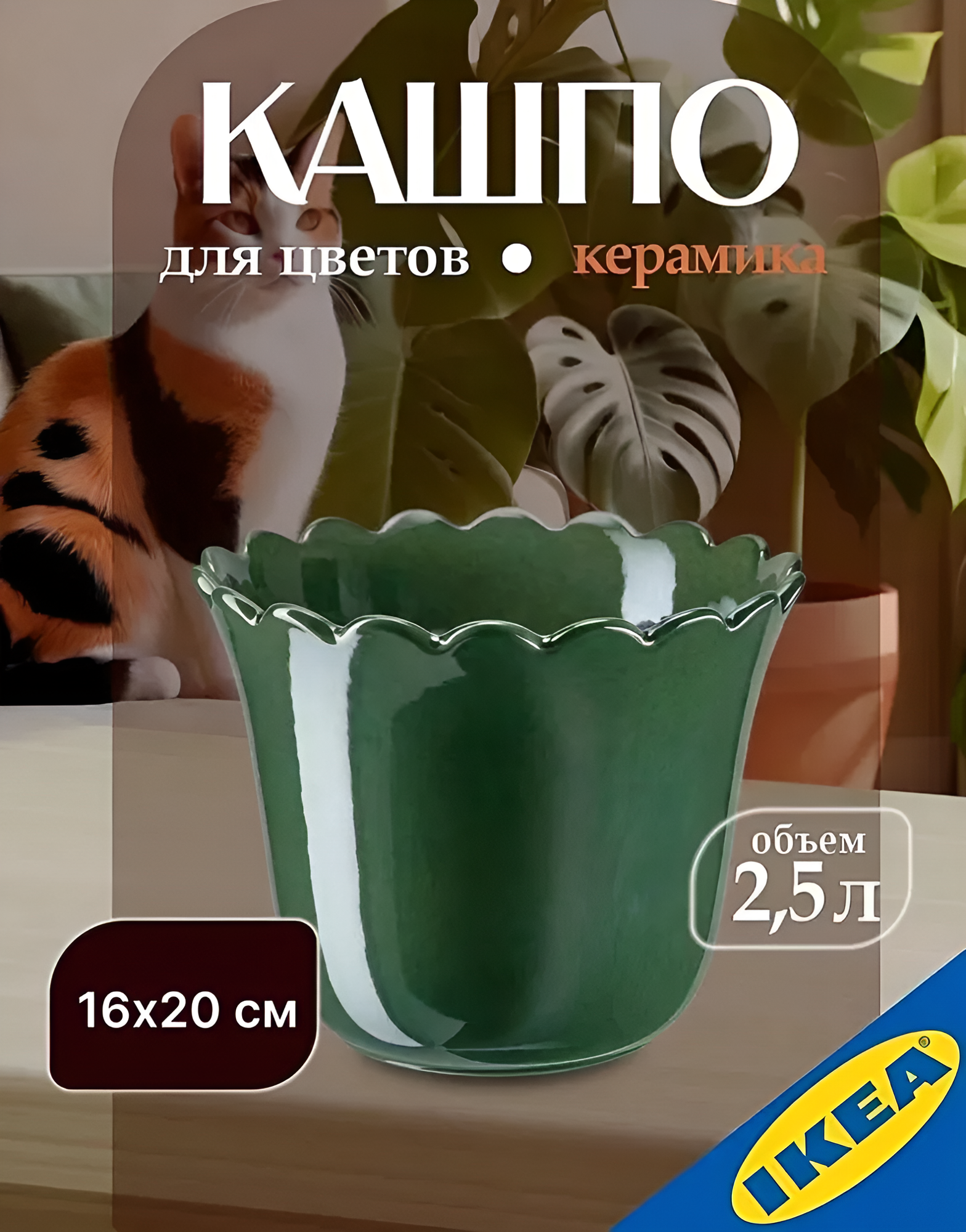 Кашпо для дома и улицы 15 см зеленый IKEA SHARONFRUKT шаронфрукт