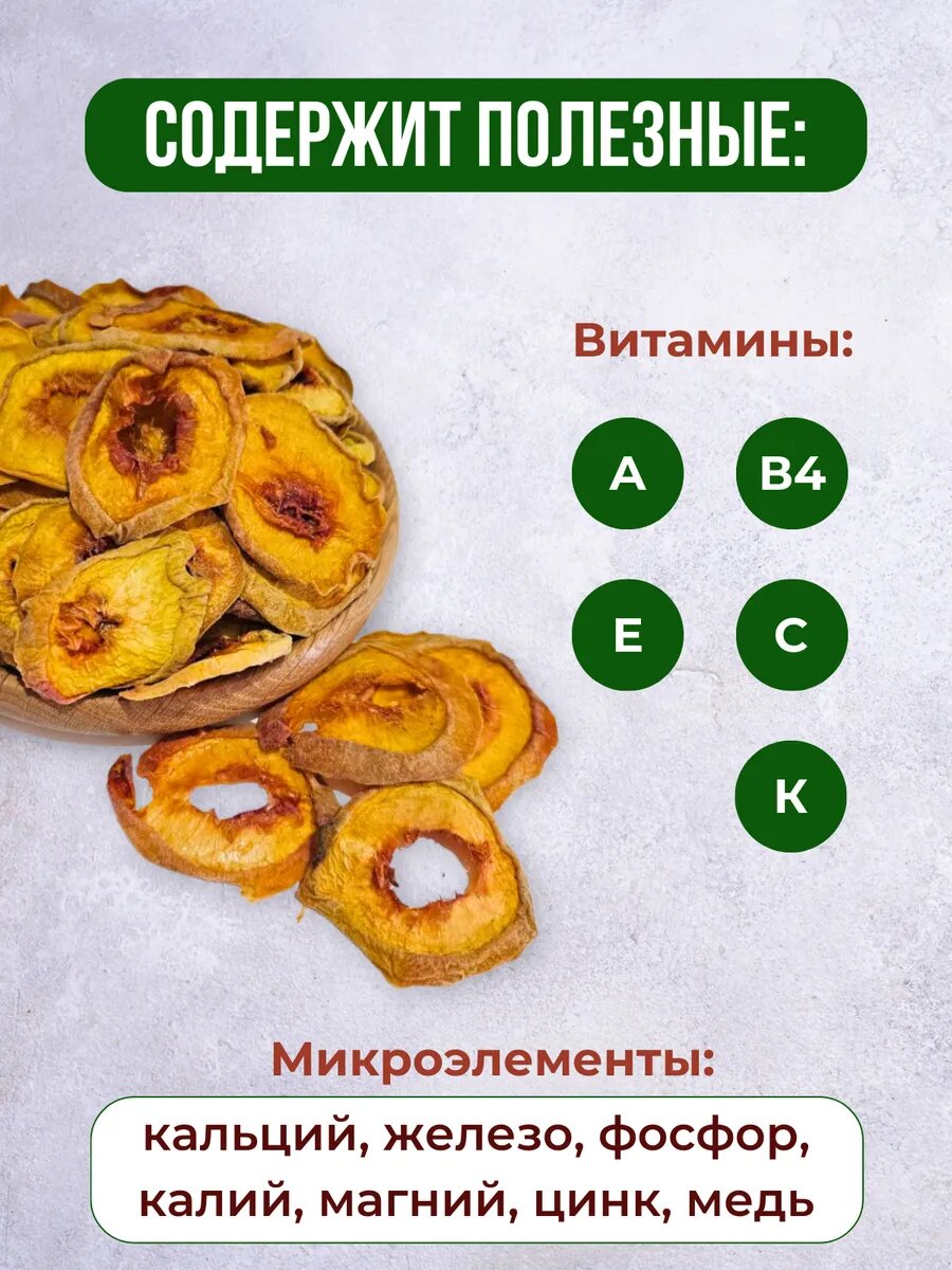 Фруктовые чипсы Персик сушеный — фото 1