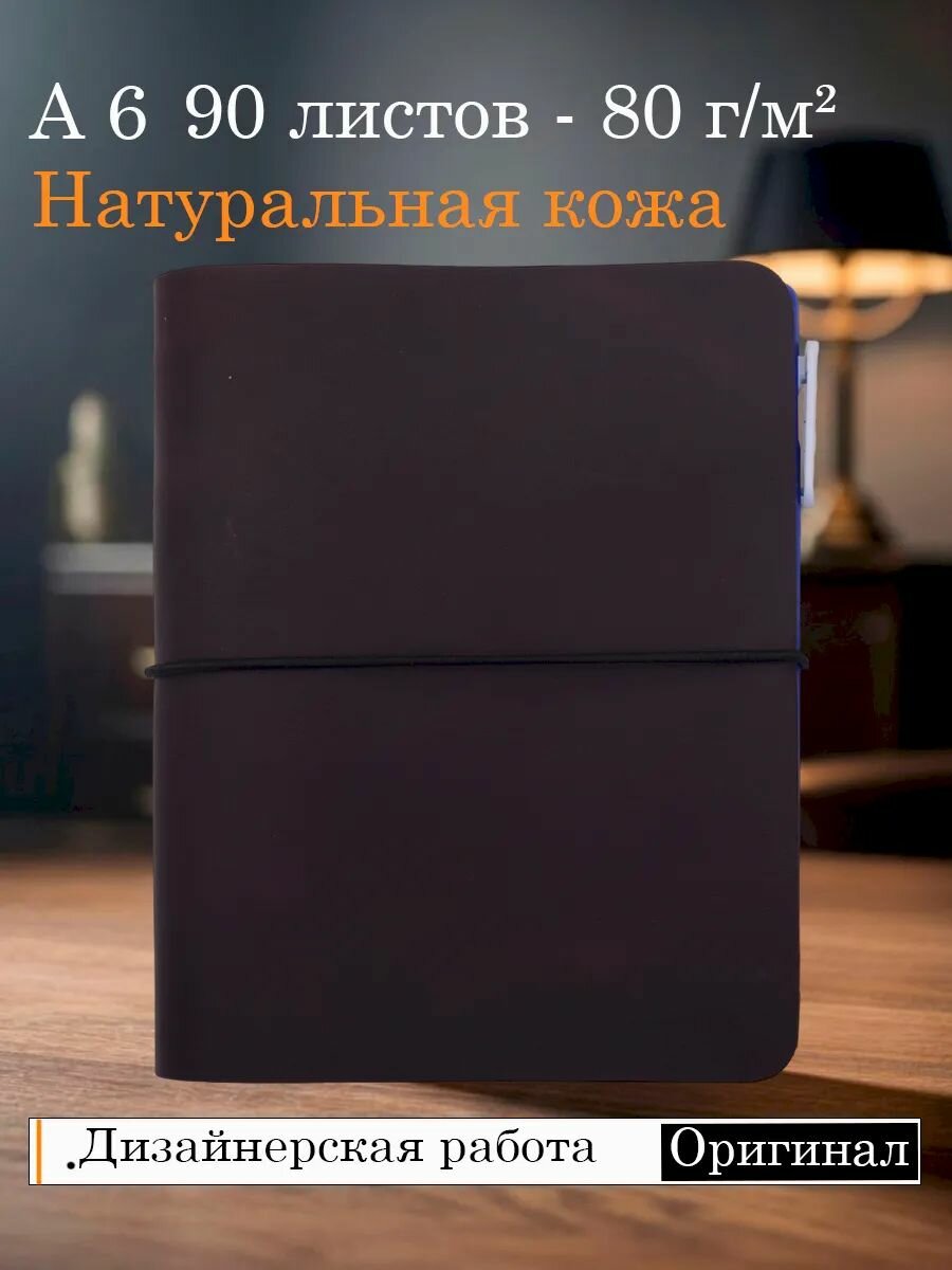 Блокнот А6 ручной работы из натуральной кожи (90 чистых листов, на кольцах, на резинке, бордовый)