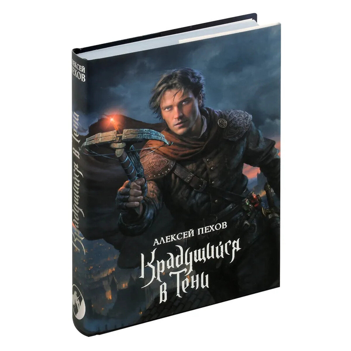 Книга Алексей Пехов, Крадущийся в тени