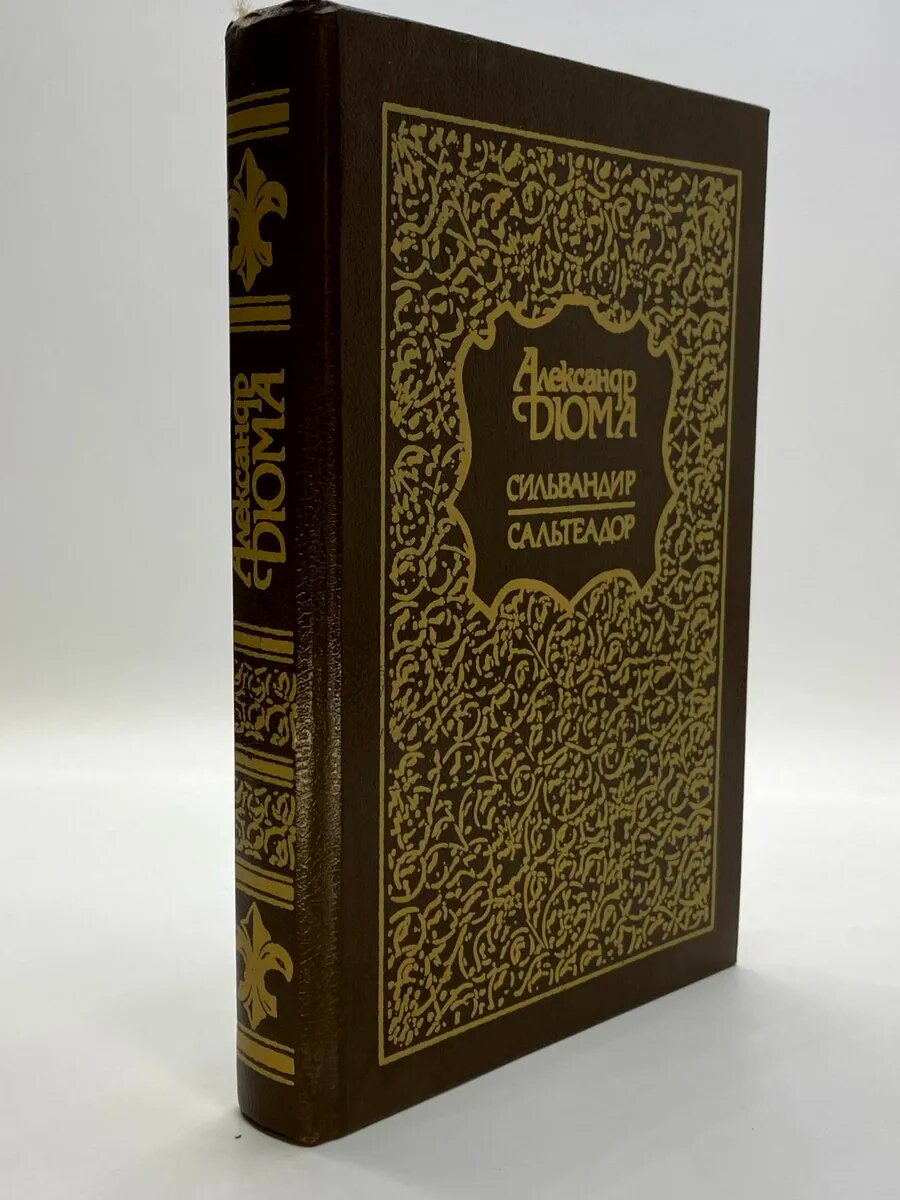 Сильвандир. Сальтеадор. (Арт.158)