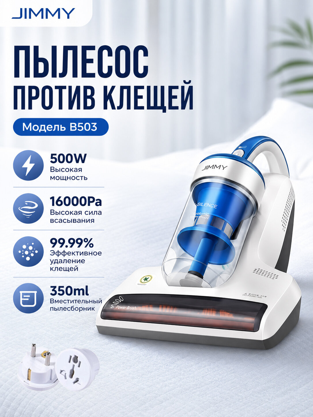 Пылесос для удаления клещей JIMMY B503, широкий захват 240 мм, MIF-фильтр, от аллергии, мощный 500 Вт, для ковров и матрасов