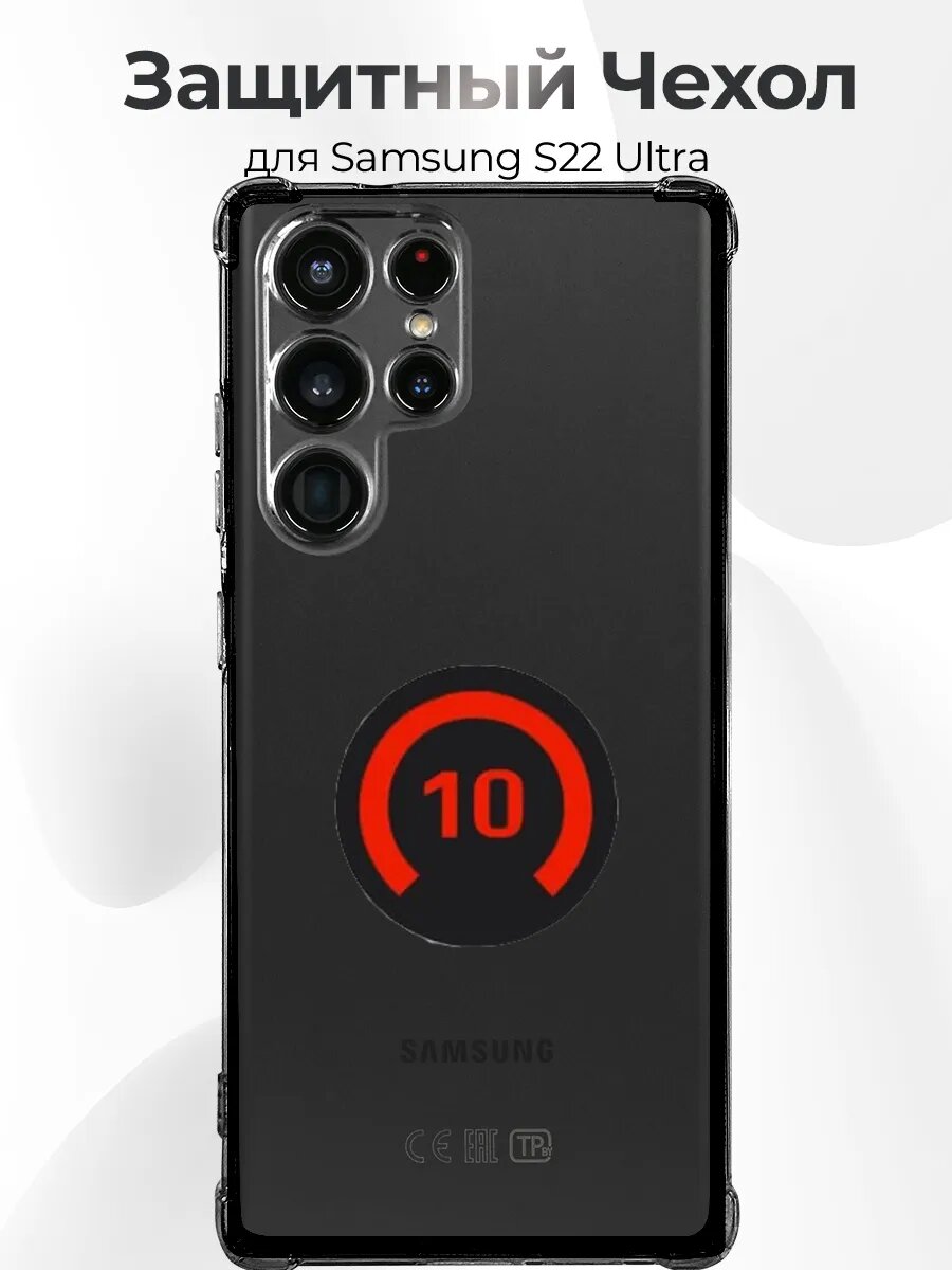 Чехол Samsung S22 Ultra faceit 10 lvl значок