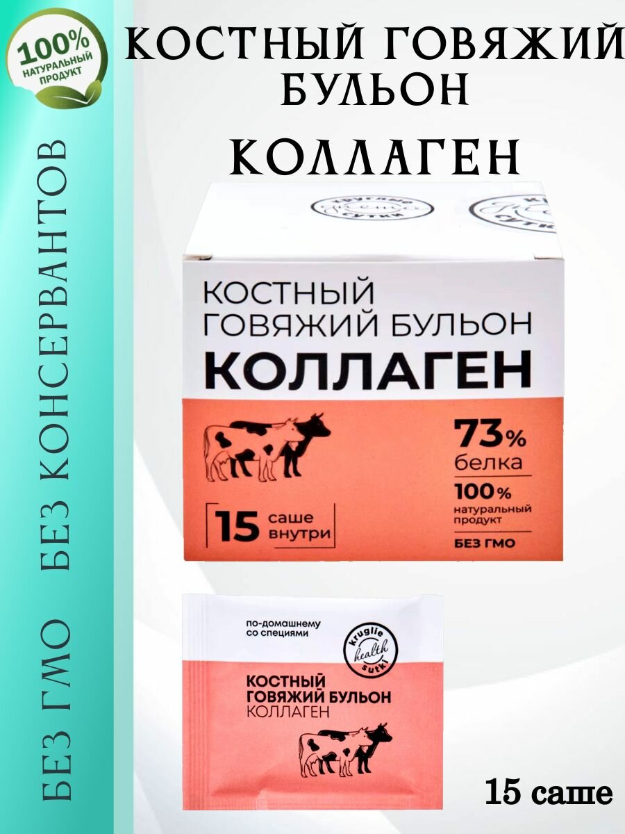 Говяжий бульон костный, 15 саше