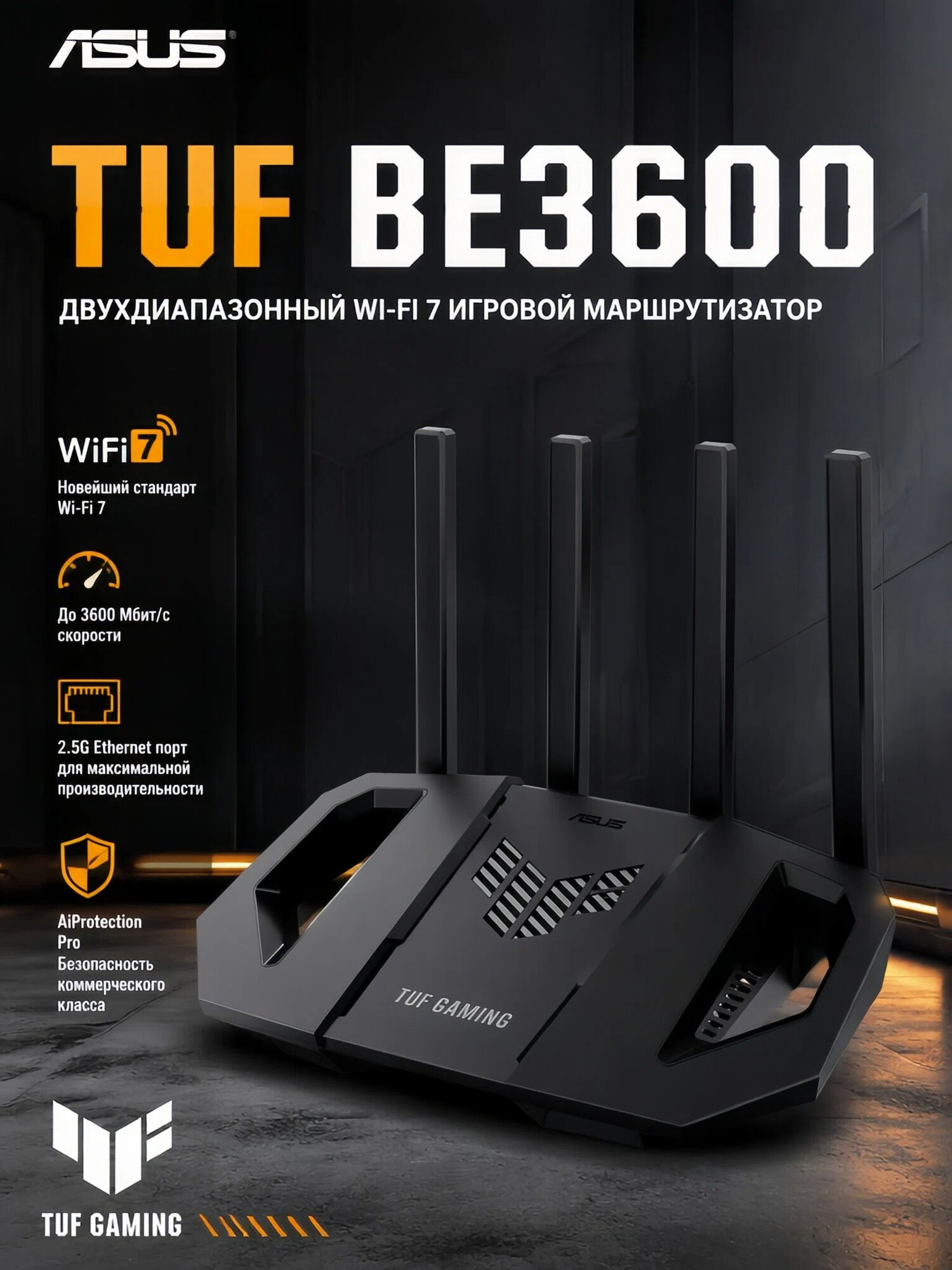ASUS TUF BE3600 V2 WiFi7 Игровой маршрутизатор 3600M 2.5G Порт AiMesh Весь дом сетевой сети Дом