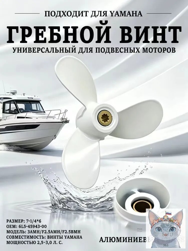 Винт для лодки