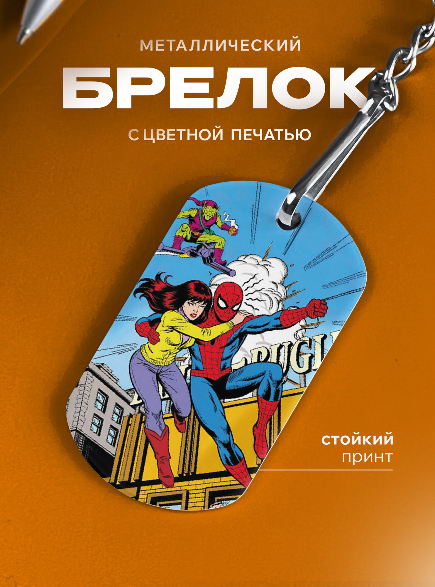 Брелок