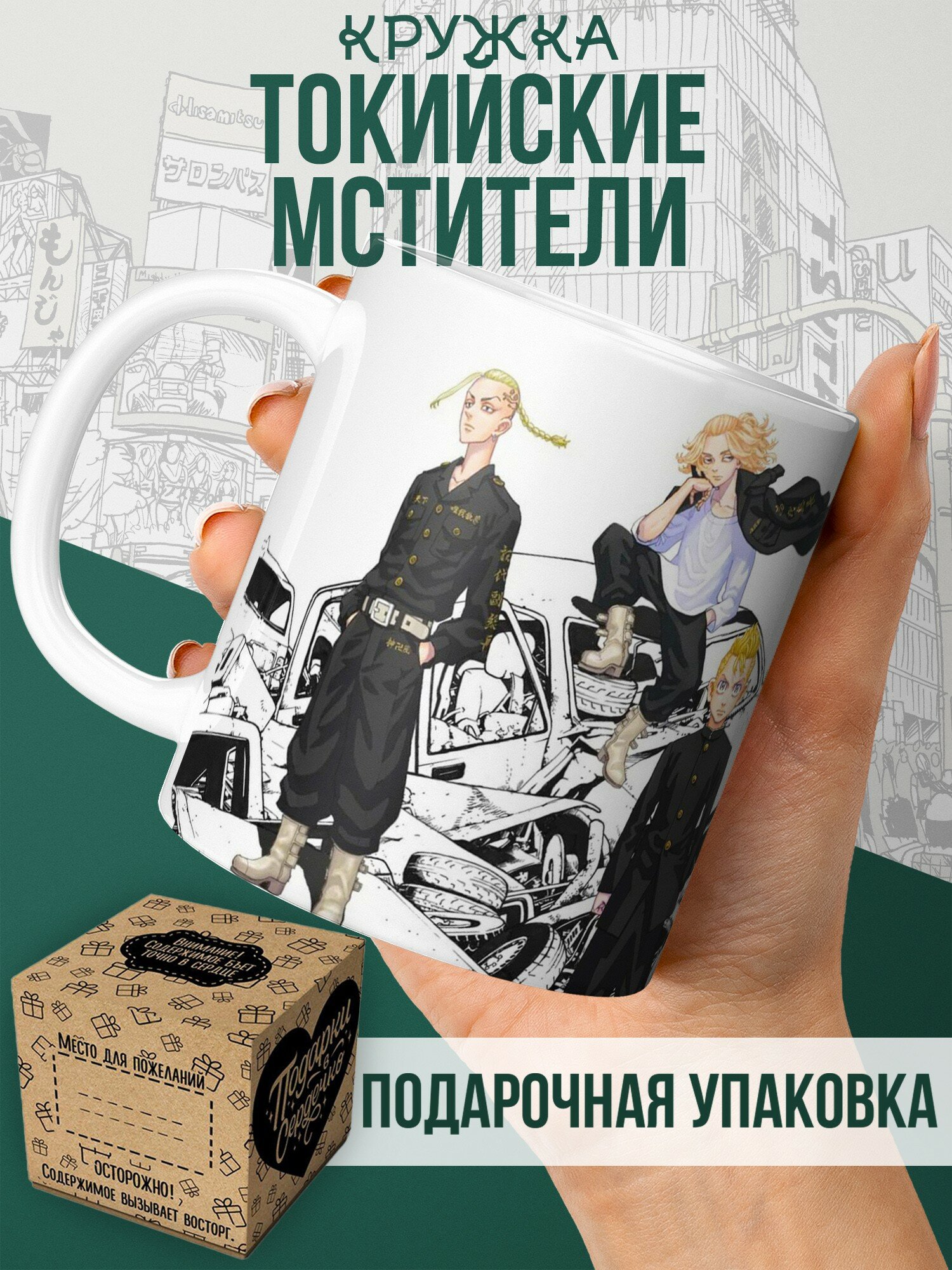Кружка с принтом аниме Токийские мстители