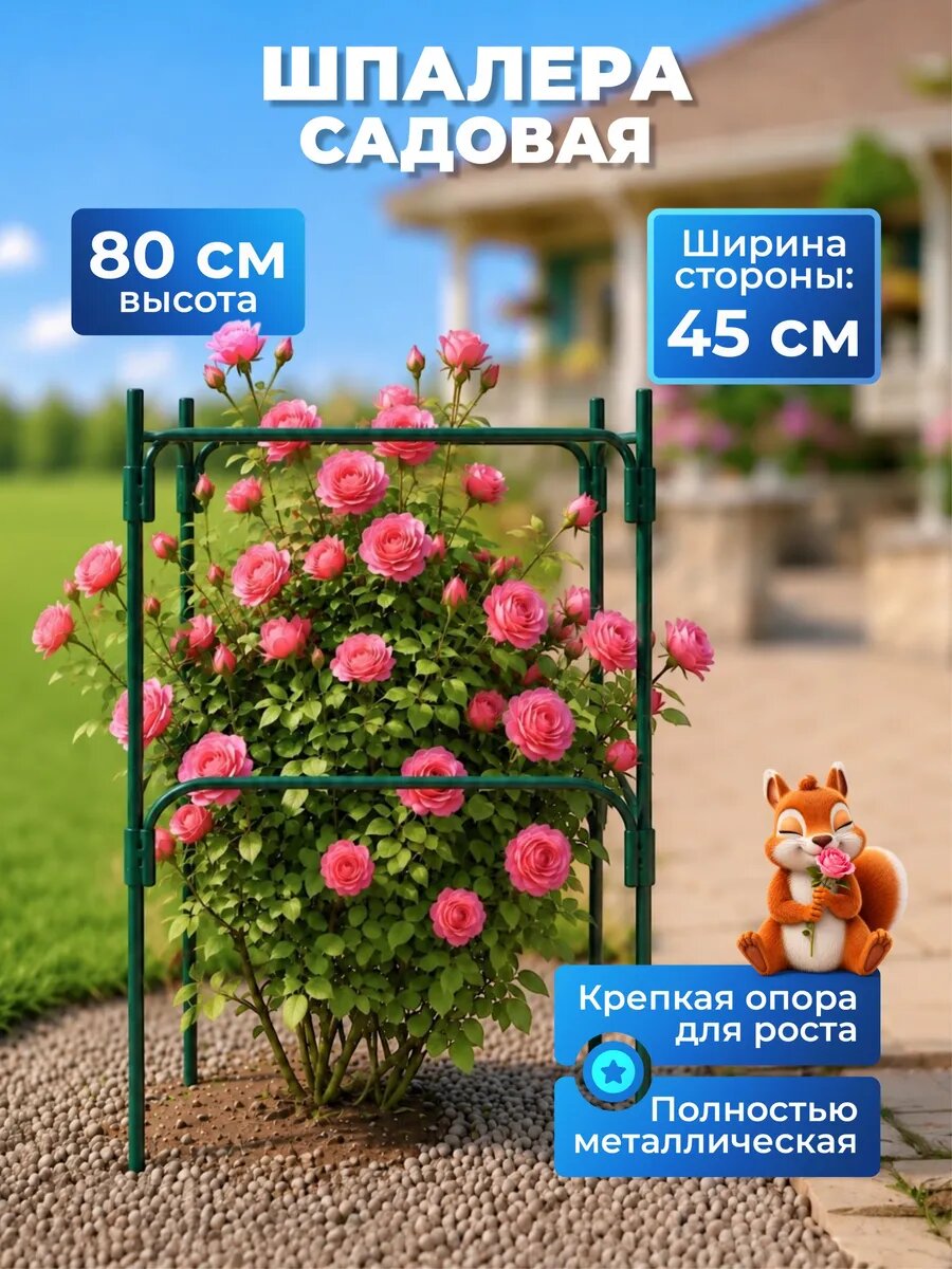 Шпалера Трансформер 80/45 4 секции