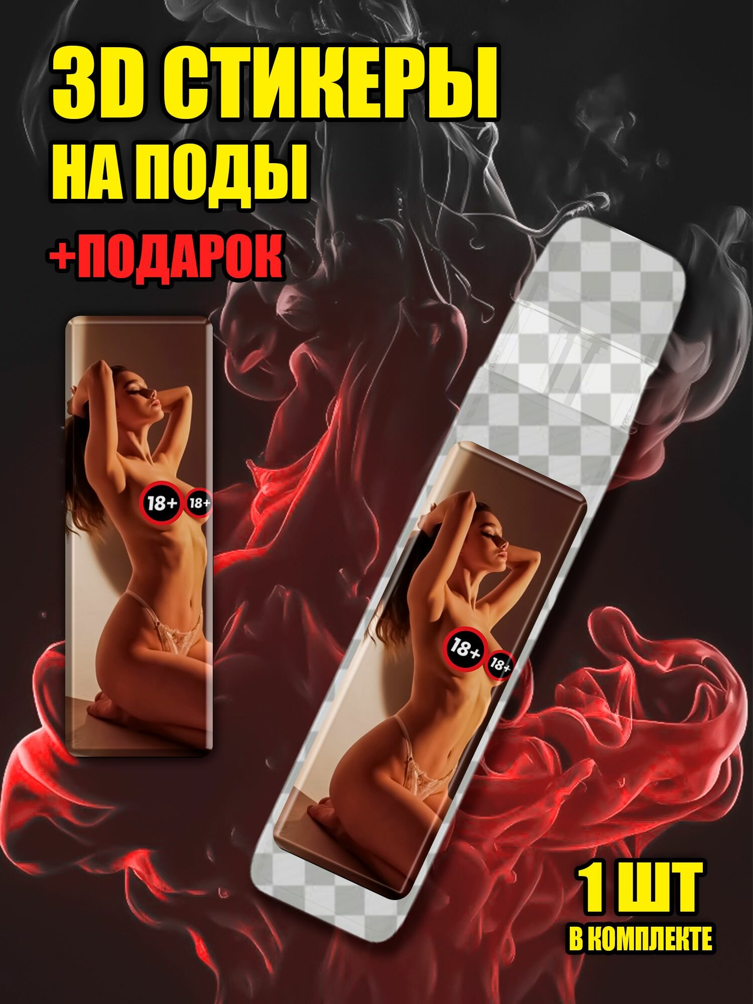 3Д Стикер на иксрос Девушка