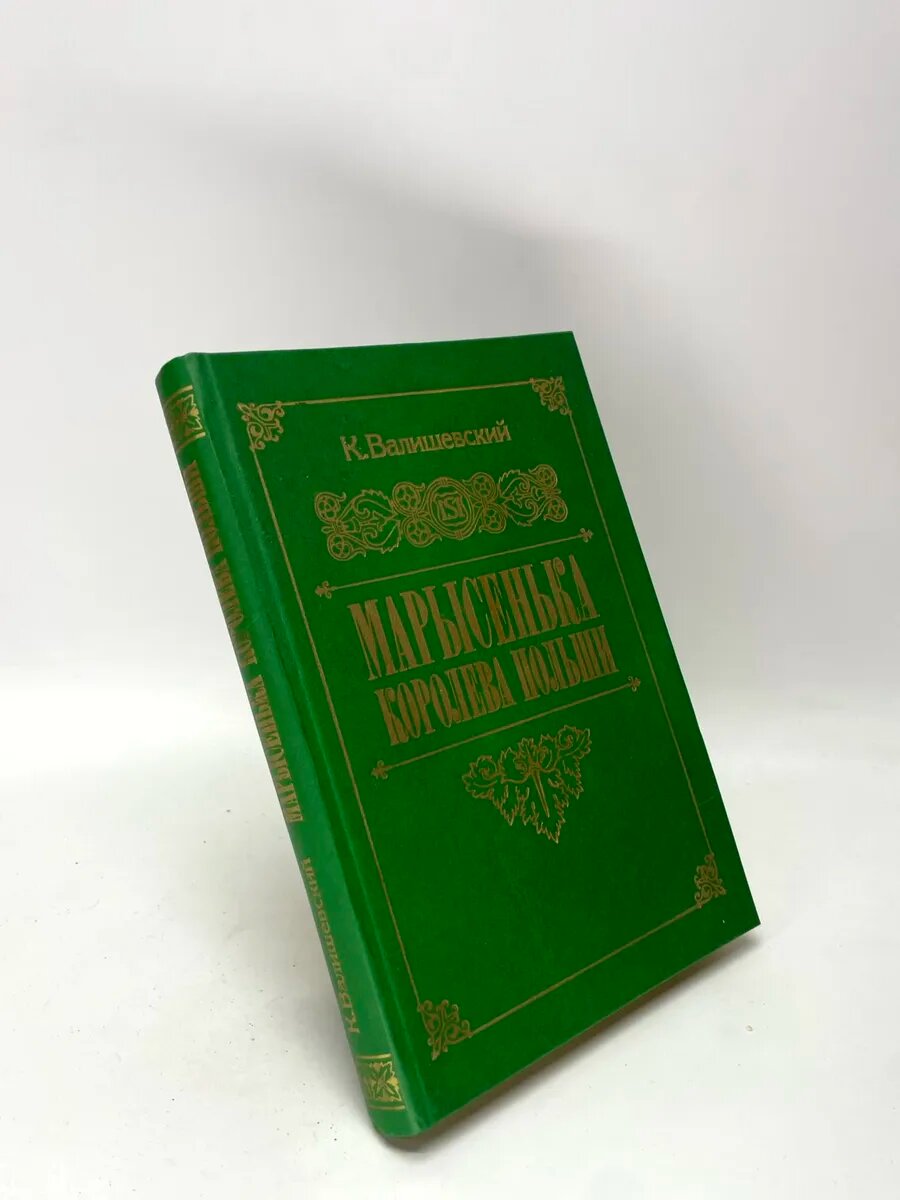 Марысенька, королева Польши