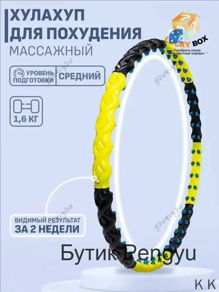 Хулахуп массажный (вес 1,6 кг), обруч для похудения