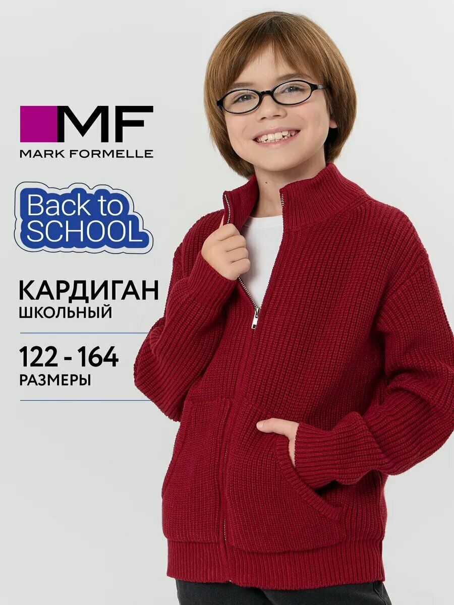 Кардиган MARK FORMELLE для мальчиков