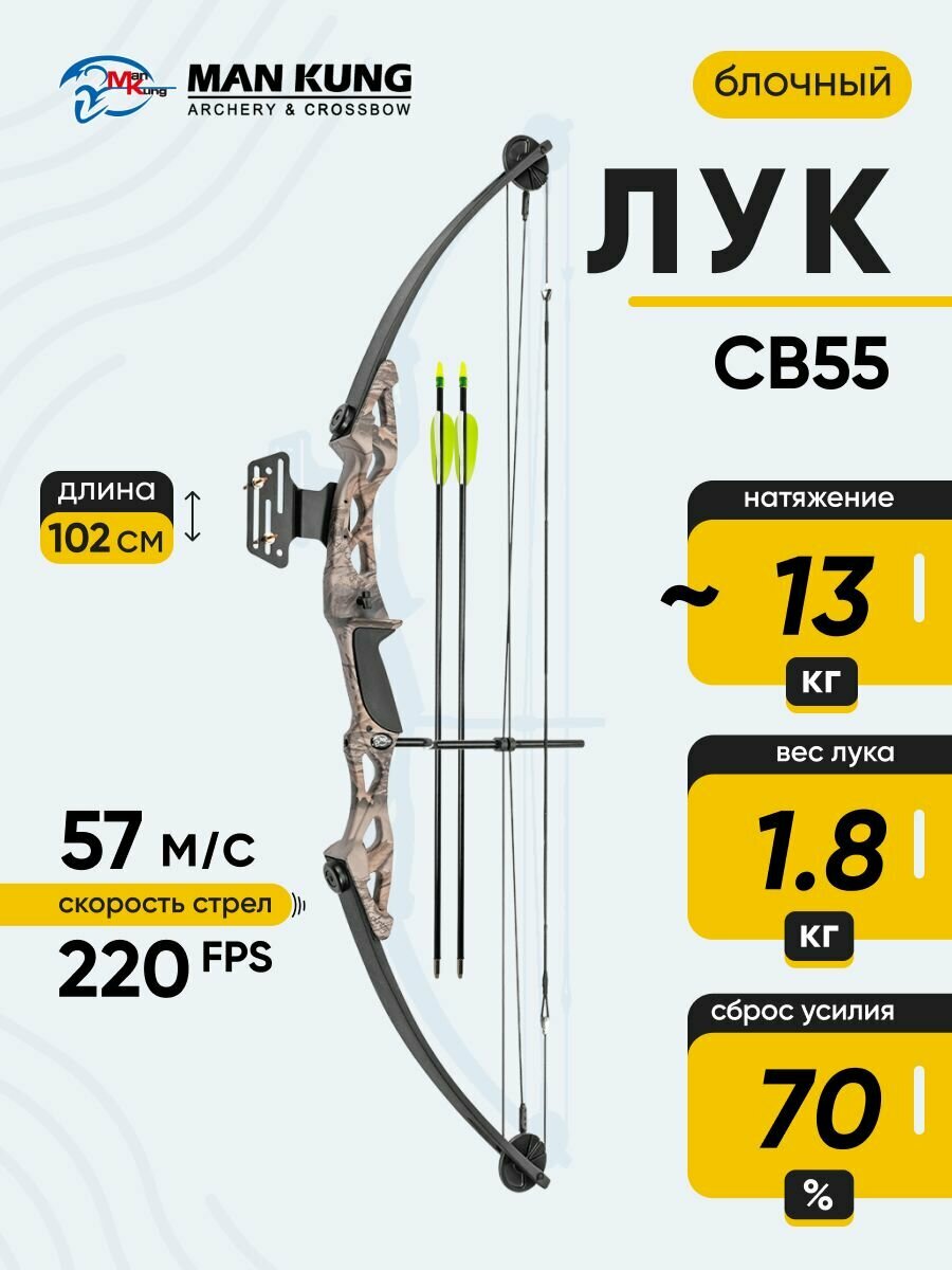 Лук для стрельбы блочный Man Kung CB55 god camo хаки, 40-55 lbs