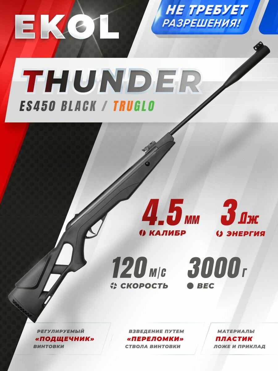 Пневматическая винтовка EKOL Thunder ES 450 Black, калибр 4,5 мм, 3 Дж