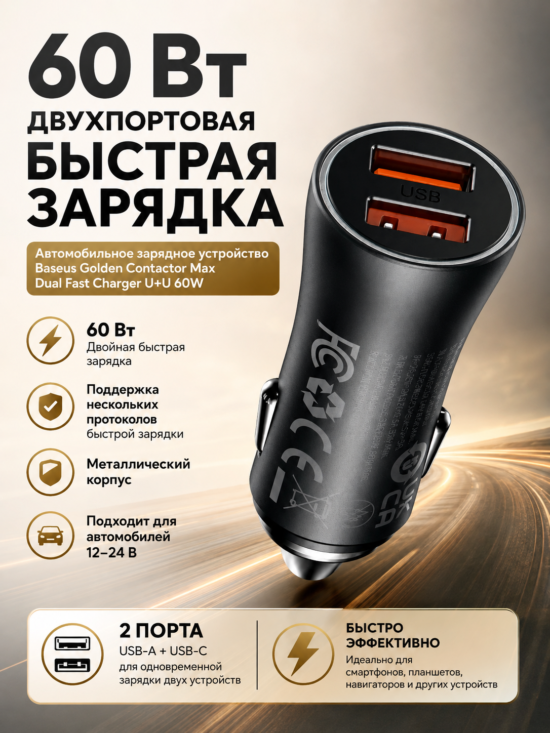 Быстрая зарядка для телефона 60Вт в прикуриватель автомобиля Baseus U+U 60W (CGJM000013) Черный