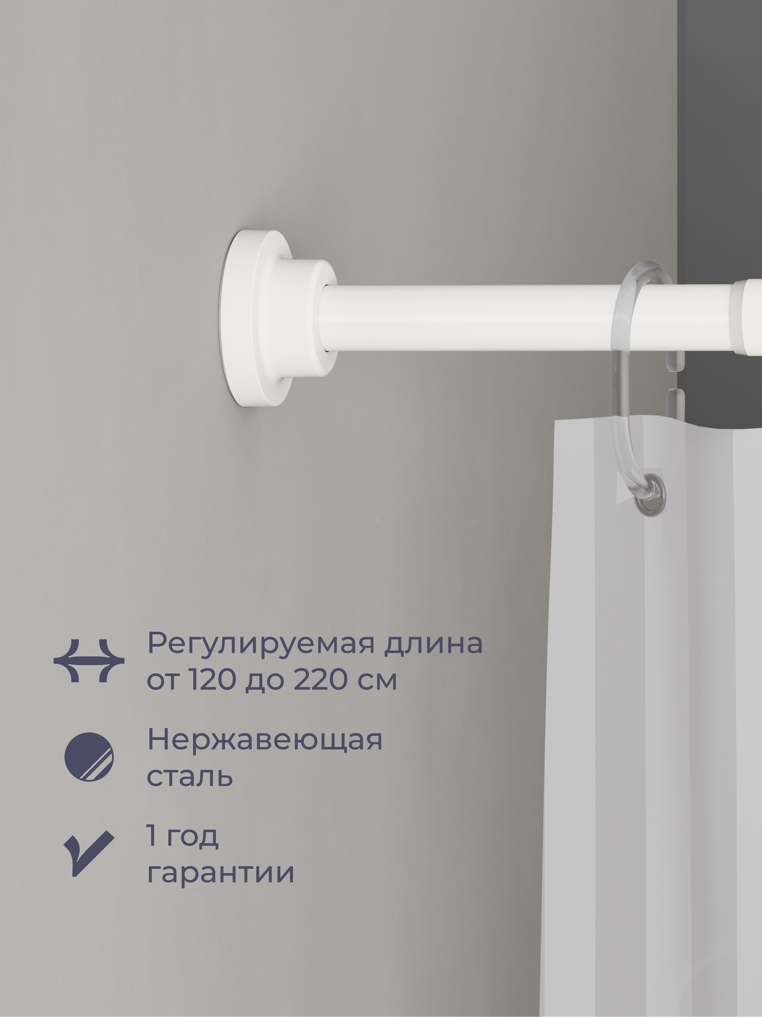 Карниз для ванной комнаты Homsly, нержавеющая сталь, прямой телескопический, 120-220 см, белый, 8H-026-RSGW-OPH