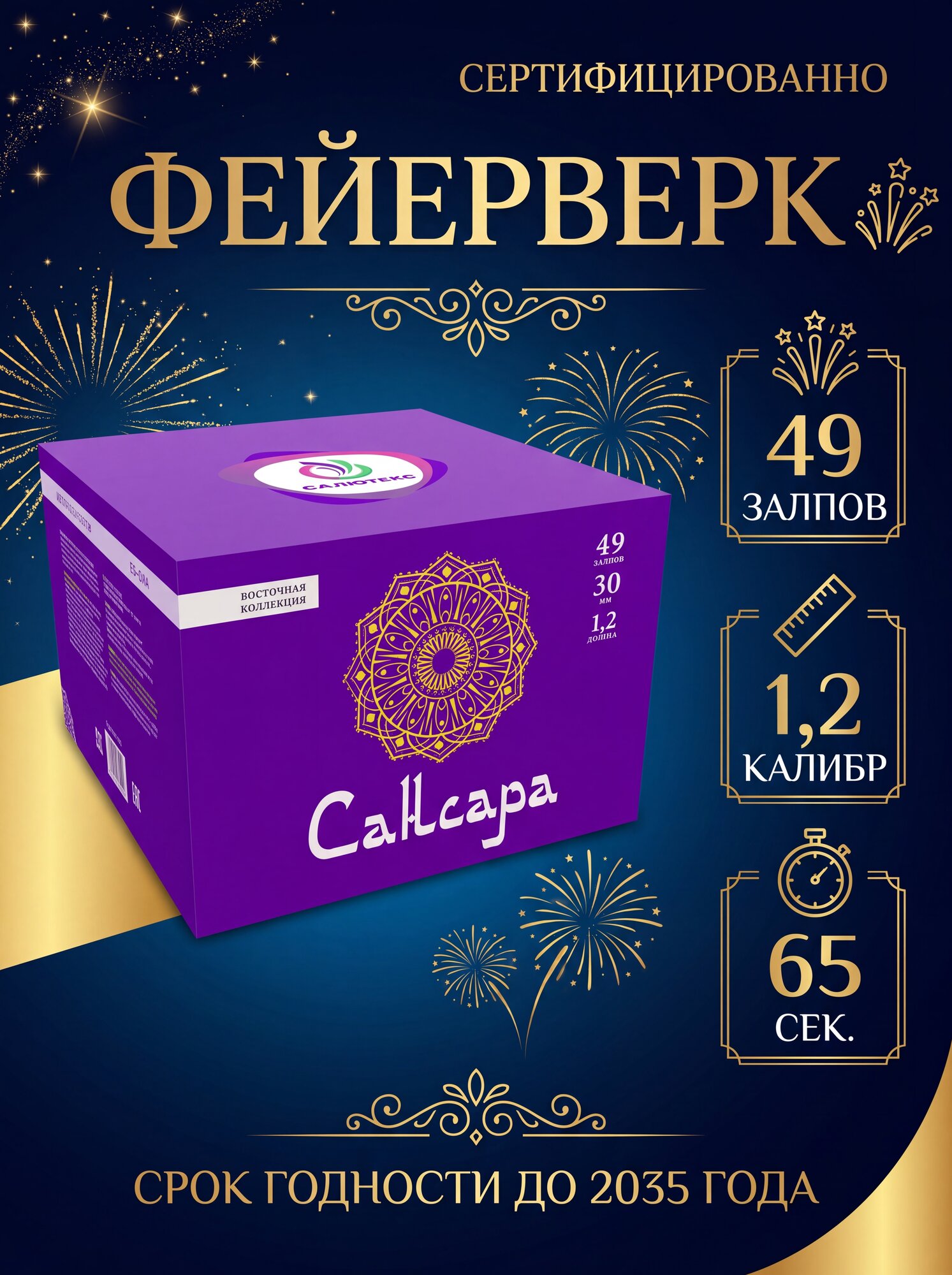 Сумасшедший Салют для крутой вечеринки , 49 очень громких залпов, которые заставят наслаждаться красотой.