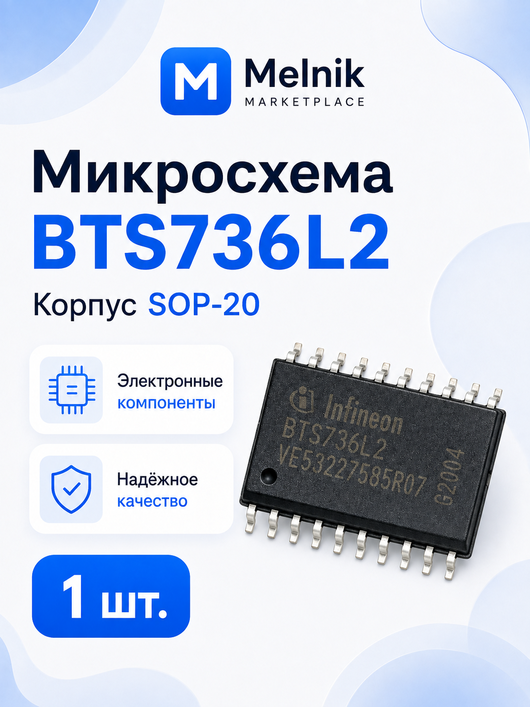 1шт. Микросхема BTS736L2 SOP-20