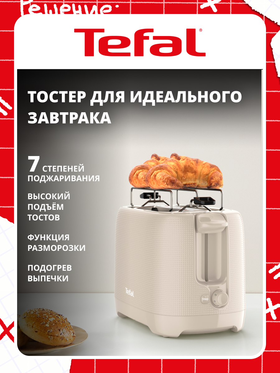 Тостер для хлеба Morning TT2M1B10, с решеткой для подогрева