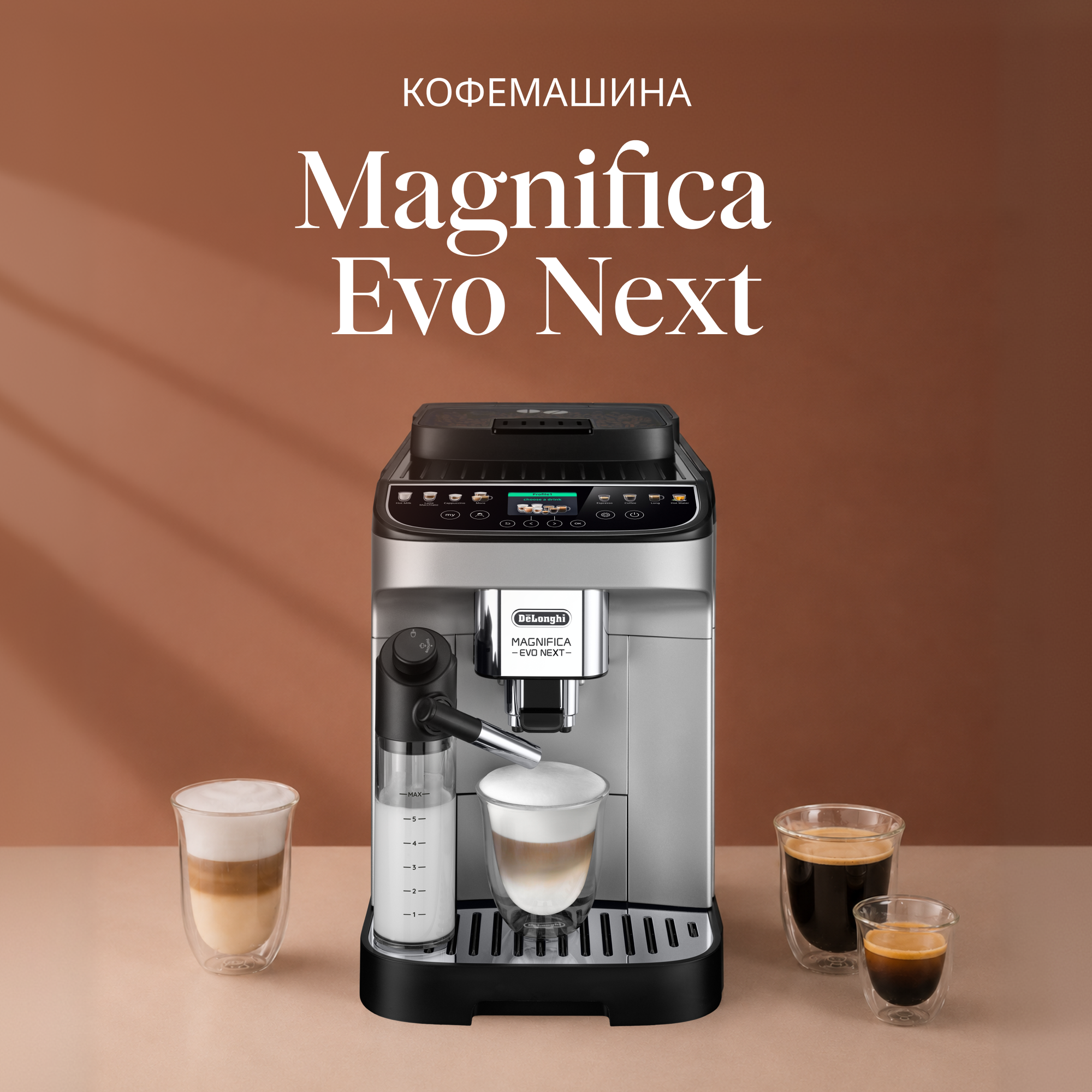 Автоматическая кофемашина DeLonghi ECAM310.80. SB Magnifica EVO Next
